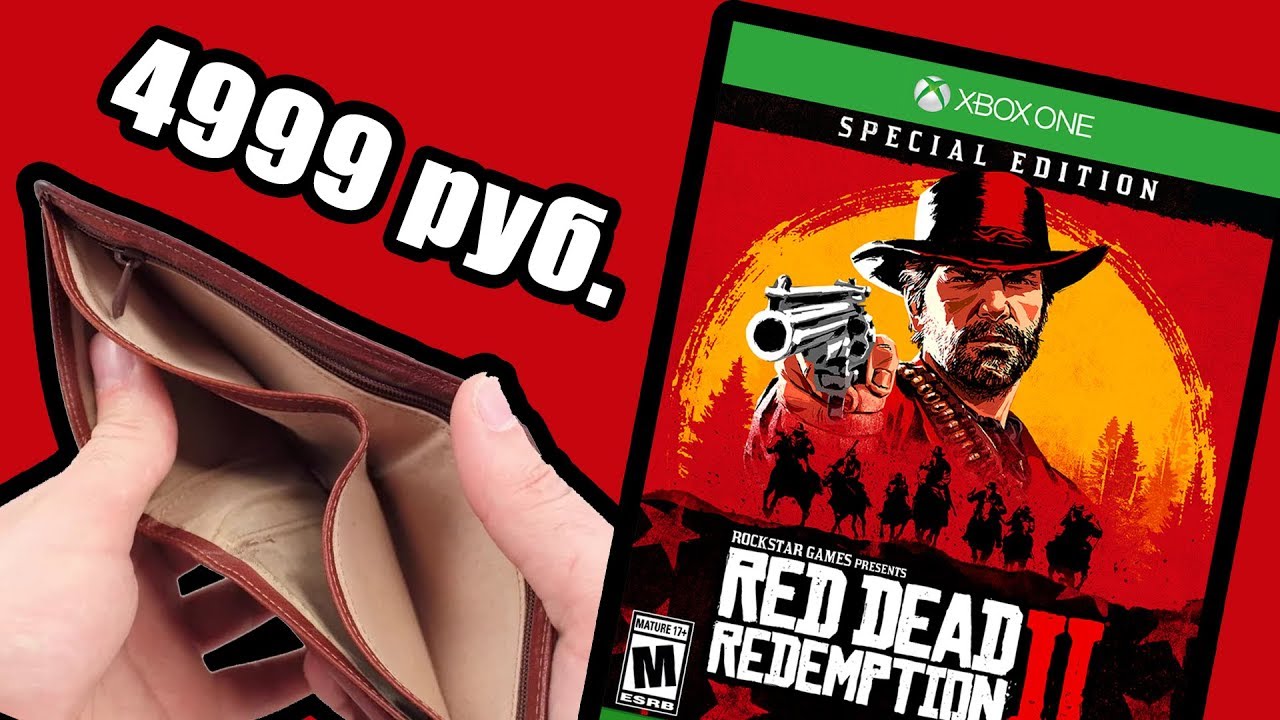 КУПИЛ RDR2: SPECIAL EDITION НА ПОСЛЕДНИЕ ДЕНЬГИ - YouTube
