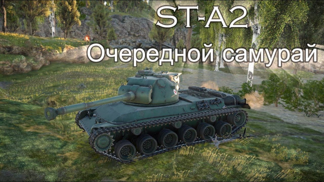 ST A2 Очередной самурай - YouTube