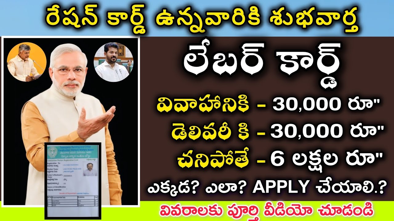 How to apply Labour Card in India || 6 లక్షల ప్రమాద భీమా కేవలం 110రూ తో ...