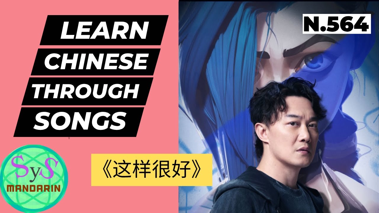 Learn Chinese Through A Song 《这样很好》Isha's Song - YouTube
