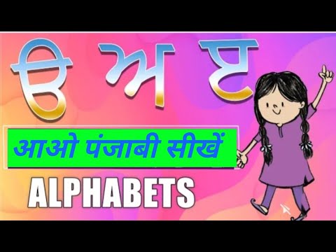 Learn punjabi -Punjabi alphabet uda aida - YouTube