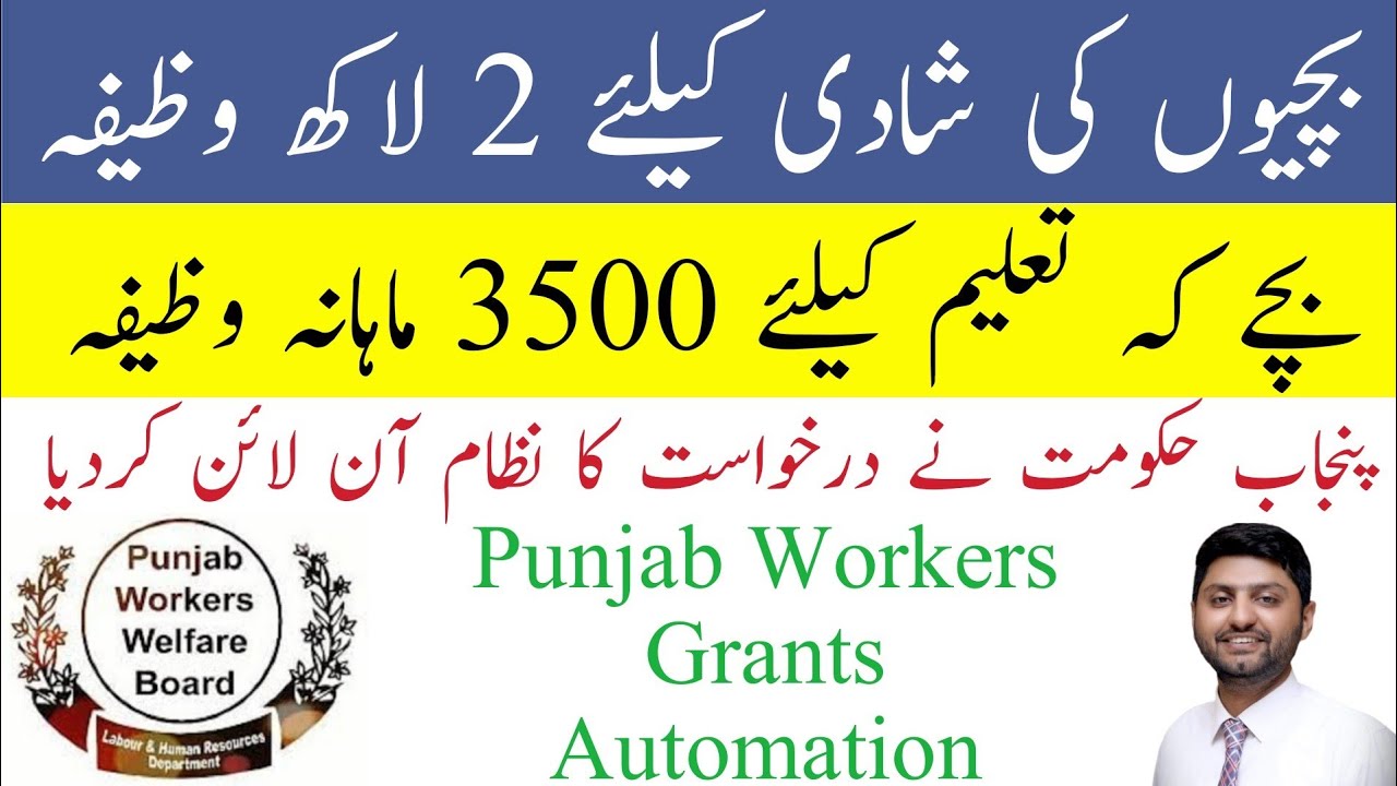 workers welfare fund-marriage grant 2021-Pwwb Talent scholarship-pwwb ...