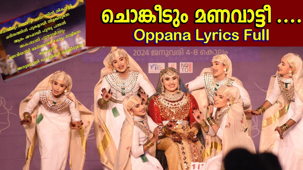 Chonkeedum Manavatty Lyrics Full | First Prize Winner Oppana | Kerala ...