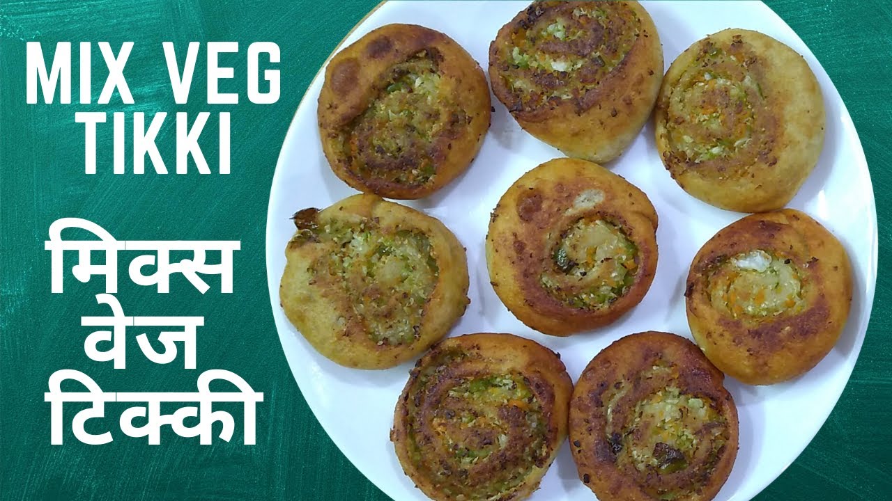 Vegetable Roll Tikki | Vegetable Tikki | वेज रॉल टिक्की | Mix Veg ...