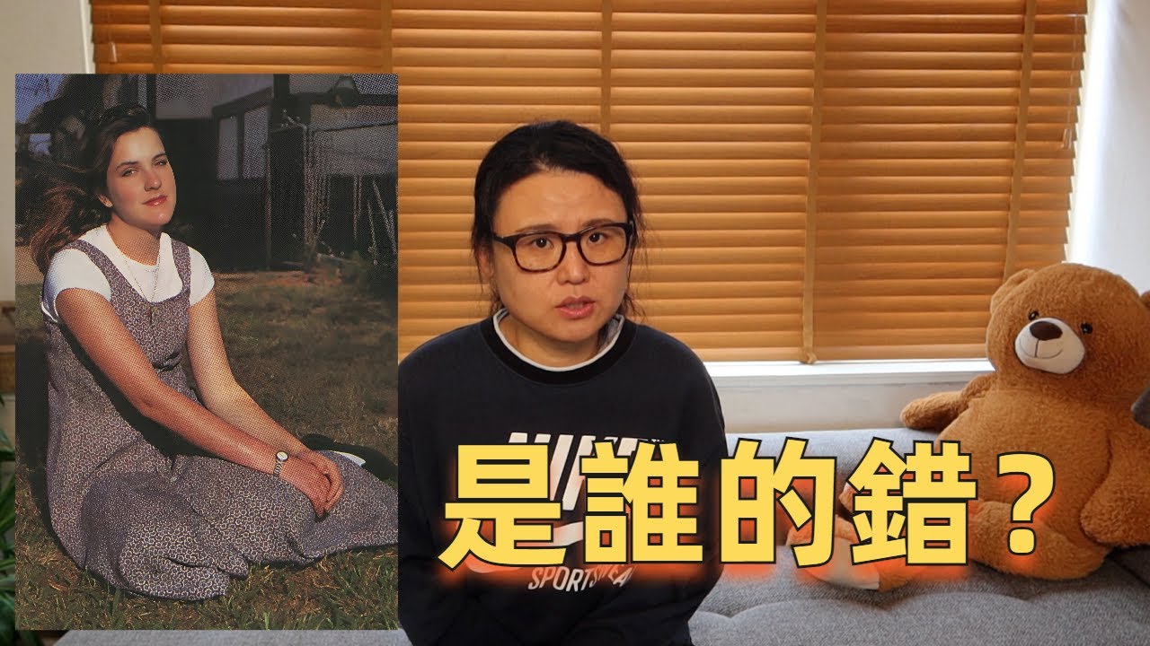 為了和媽媽在一起而殺害爸爸，Marie Robards案件 | 辦公室瞎聊 Officestorytime - YouTube