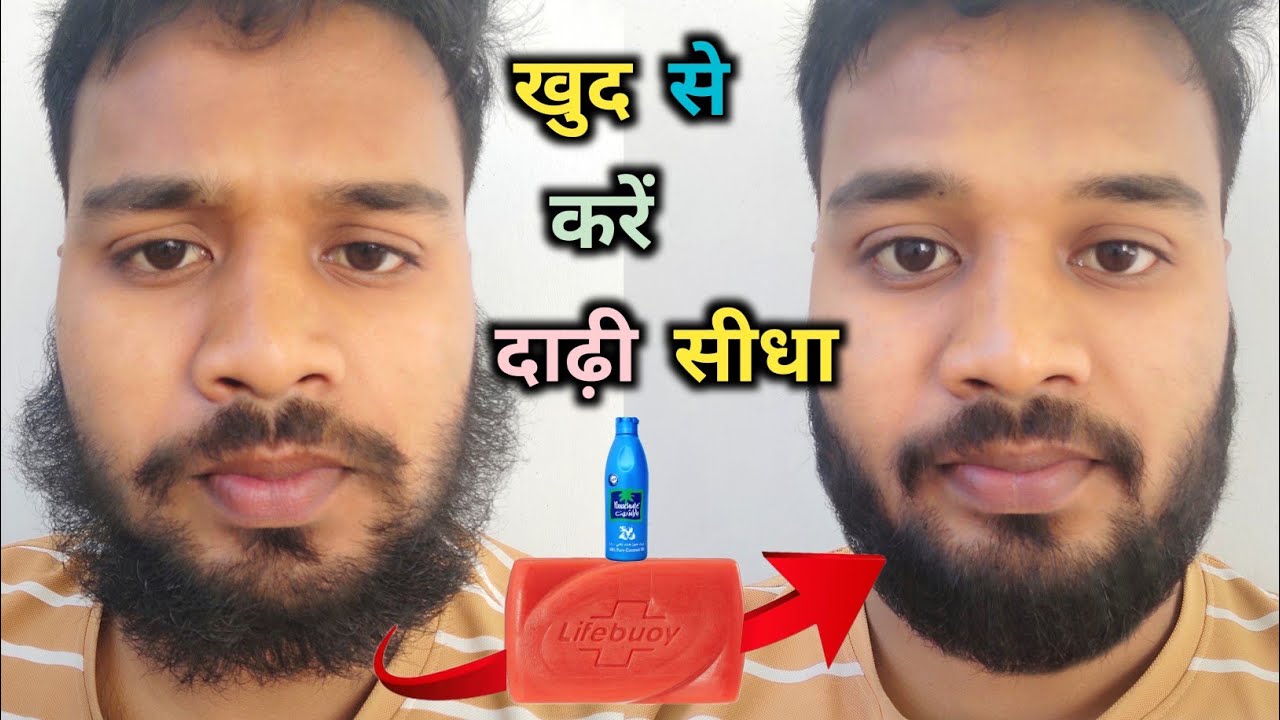 How To Straight Beard In Home | Dadhi Set Karne Ka Tarika | Dadhi Sidha ...