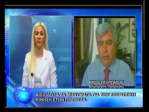 ΑΙΣΙΟΔΟΞΑ ΤΑ ΜΗΝΥΜΑΤΑ ΓΙΑ ΤΗΝ ΤΟΥΡΙΣΤΙΚΗ ΚΙΝΗΣΗ ΣΤΗΝ ΠΡΕΒΕΖΑ - YouTube