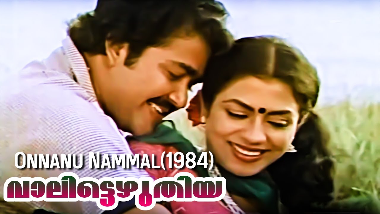 Vaalittezhuthiya | Onnanu Nammal | K. J. Yesudas, S. Janaki | Mohanlal ...