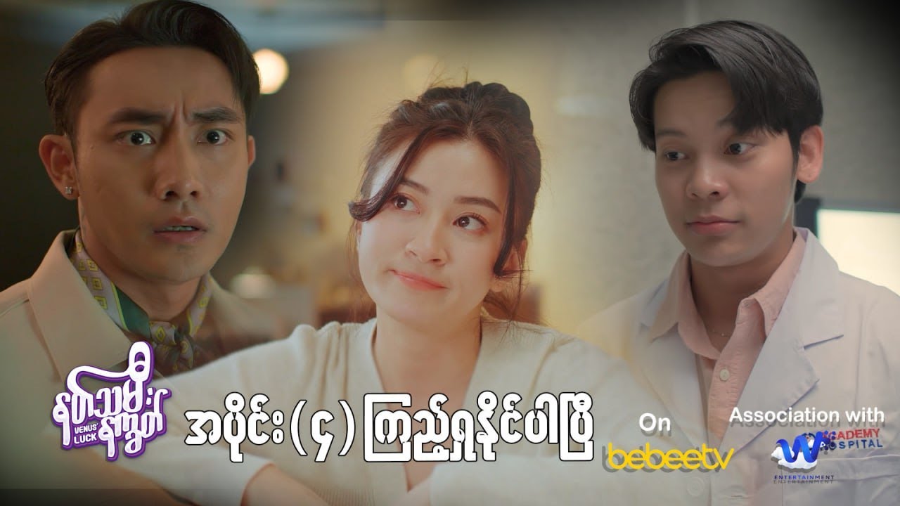 Venus' Luck EP 4 Preview 2 - YouTube