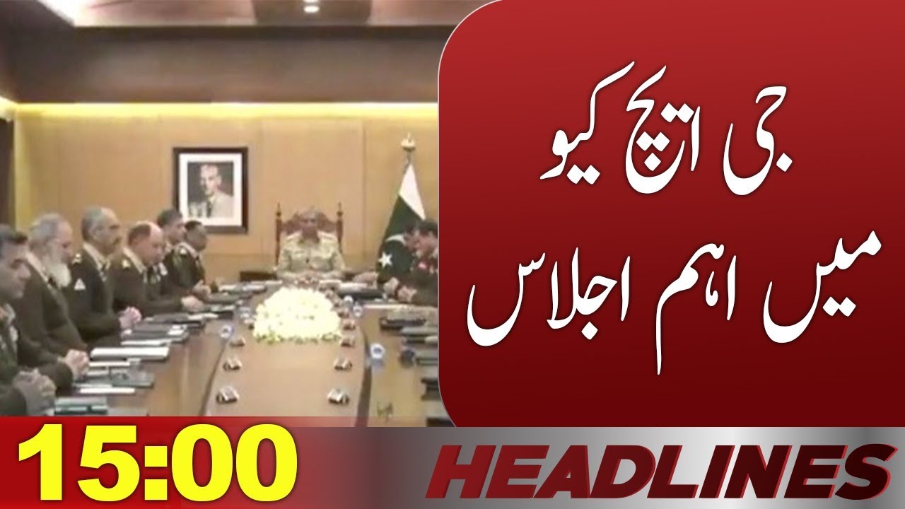 LIVE: HUM News Headlines 15:00, 17 Dec 2019 - YouTube