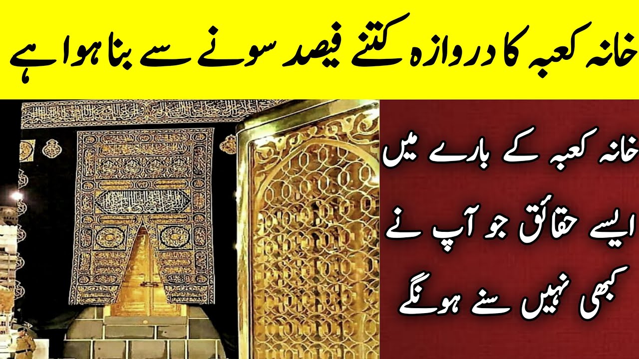 Hidden Secrets of KABA Which You Don't Know | Khana Kaaba Key Bare Me ...