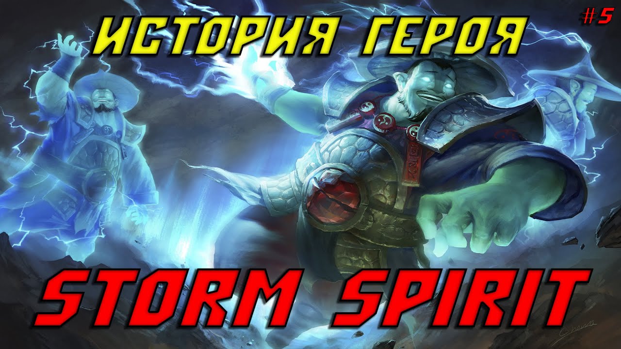История героя Storm Spirit из Dota 2 - YouTube