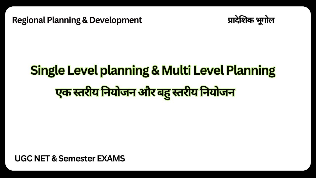 Single level Planning & Multi level Planning प्रादेशिक भूगोल - YouTube