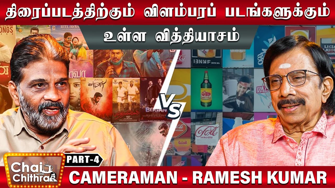 எனக்கு பெற்றுத்தந்த வாய்ப்புகள் | ramesh kumar part -4 - YouTube