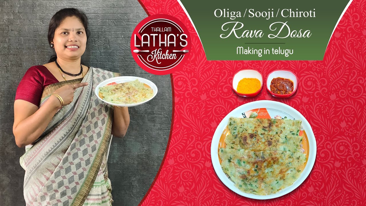 Crispy Rava Dosa (Oliga/Sooji/Chiroti Dosa) 2020 Making | 3 నిమిషాల్లో ...