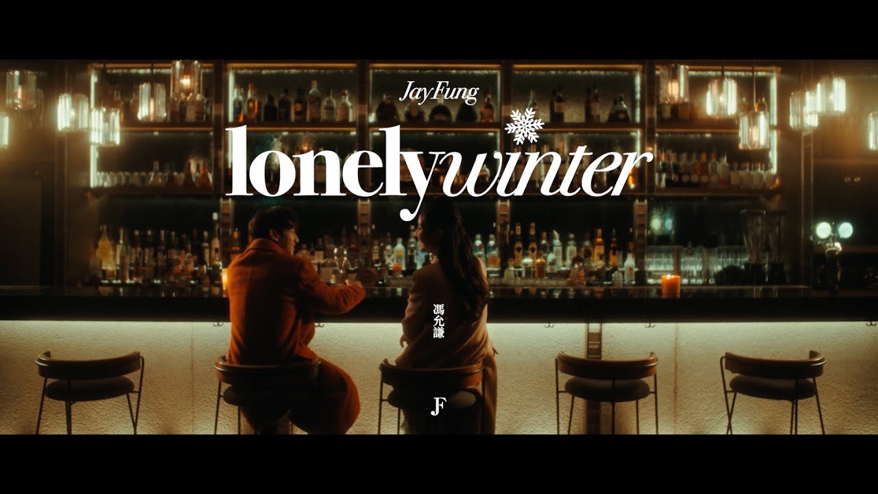 馮允謙 Jay Fung - Lonely Winter (Official Music Video) - YouTube