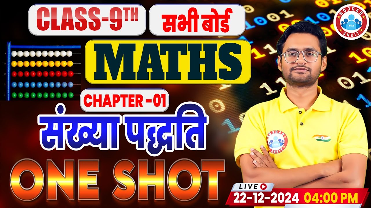 संख्या पद्धति in ONE SHOT | Class 9th Maths Chapter 1 | Complete Number ...