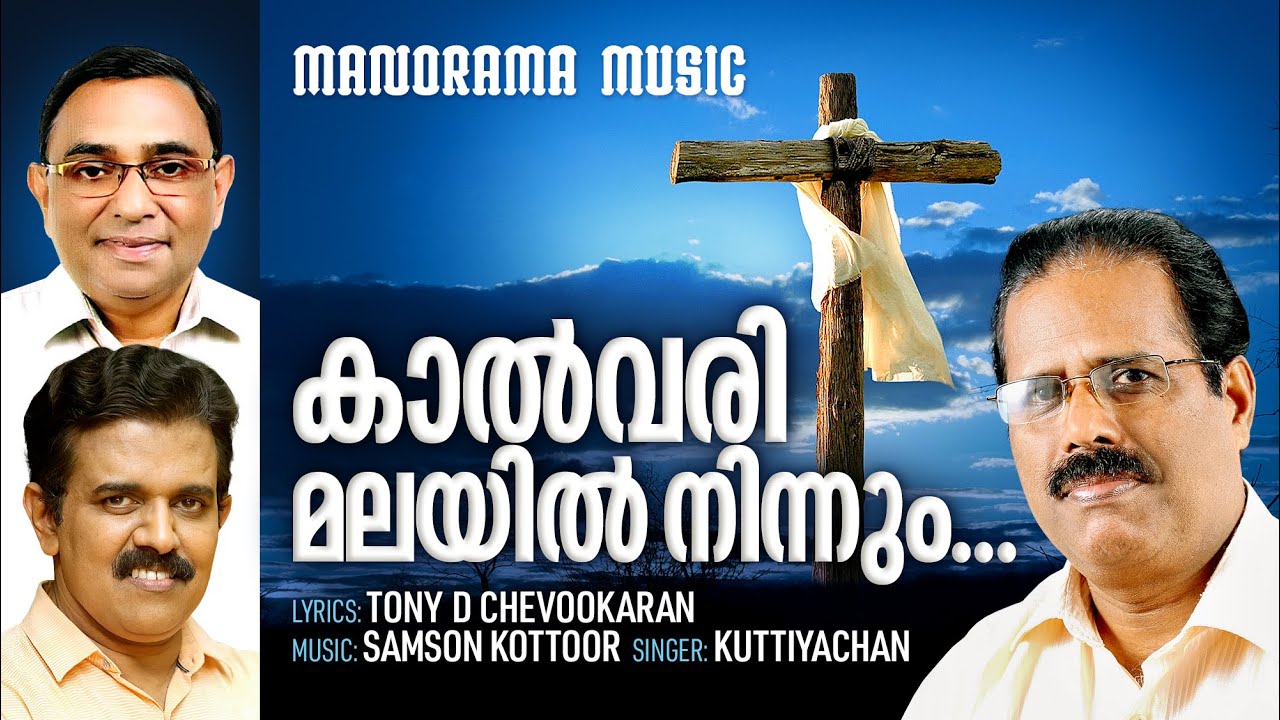 Kalvari Malayil Ninnum | Kuttiyachan | Tony D Chevookaran | Samson ...