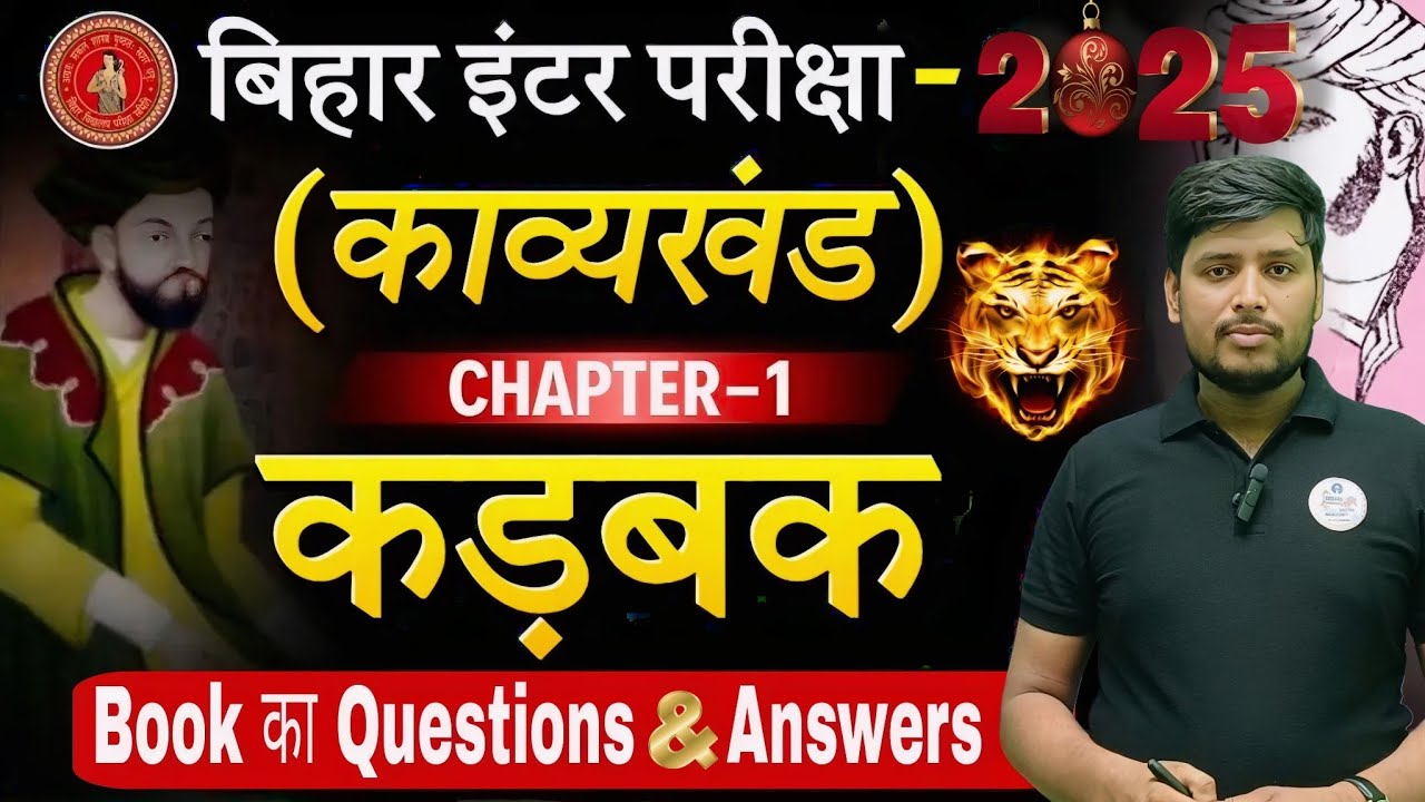 12th Hindi कड़बक Chapter 1 Questions & Answers | Bihar Board Class 12 ...