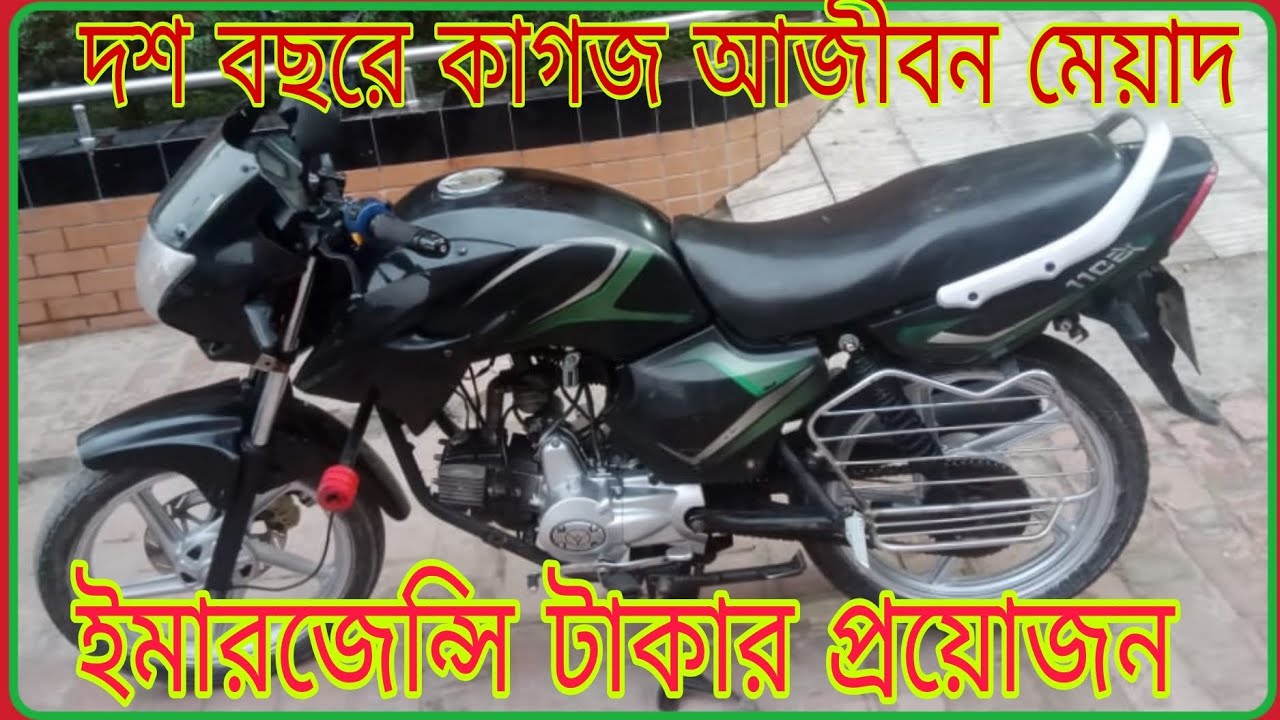 walton fusion 110cc ইমারজেন্সি টাকা প্রয়োজন বছরের কাগজ আজীবন #walton# ...