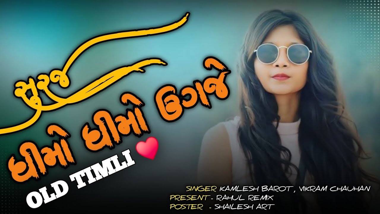 Suraj Dhimo Dhimo Uug Je Bani Ne Tadko LAGE Re Lol #old Timli # ...