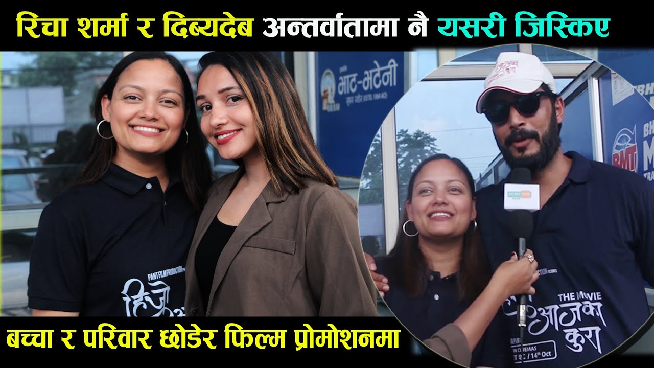 Reecha Sharma & Divya Dev Pant, interview, Hijo Aja Ka Kura बच्चा र ...