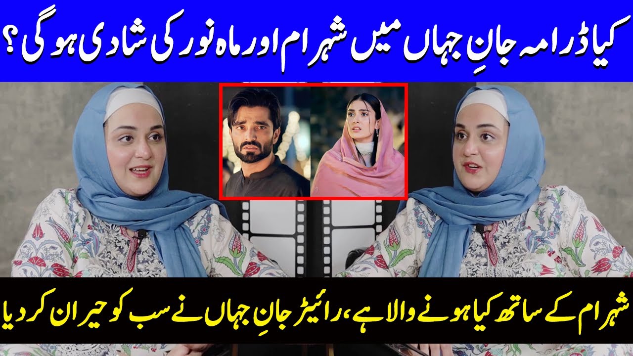 Rida Bilal Talks About Shehram & Mahnoor | Writer Of Jaan-e-Jahan | Rida Bilal | Celeb City ...