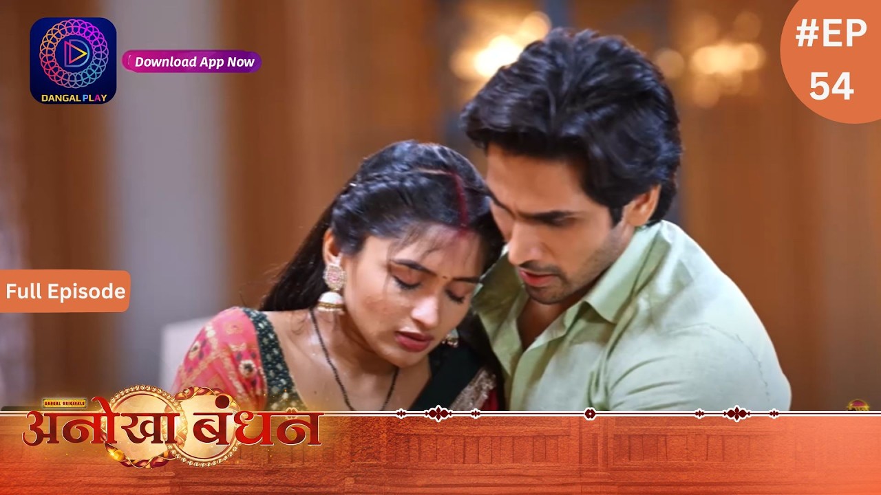 Anokhaa Bandhan | Full Episode 54 | 20 July 2024 | Dangal TV - YouTube