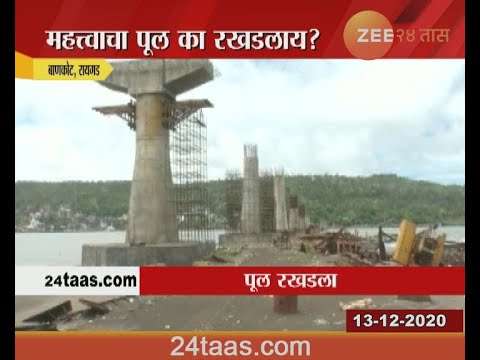 Raigad And Ratnagiri Joing Bankot Bridge Work To Begin Soon - YouTube