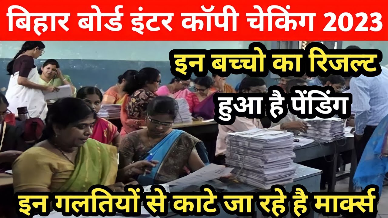 Bihar board inter copy checking 2023 in baccho ka result hua hai ...
