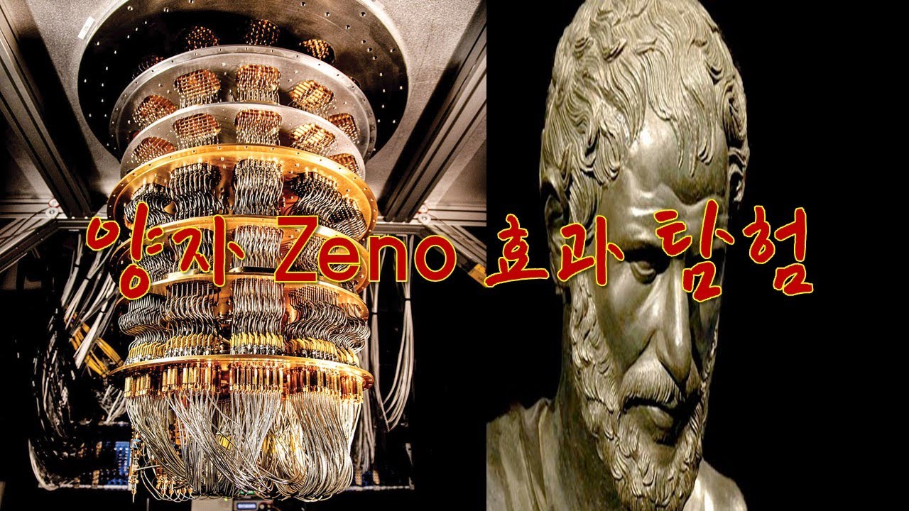 양자 Zeno 효과: 양자역학의 놀라운 세계를 탐험하다[The Quantum Zeno Effect: the Amazing ...