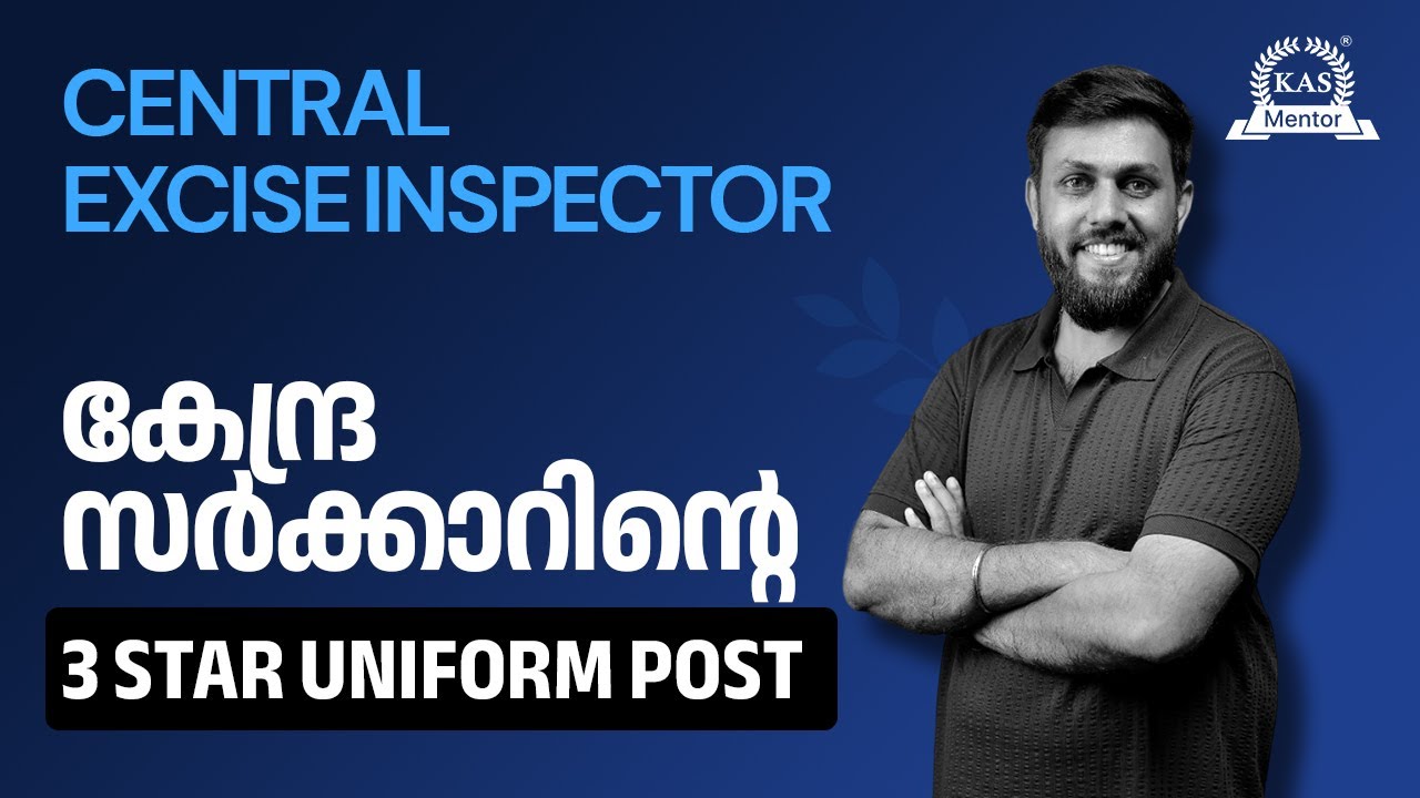 Central Excise Inspector | 3 സ്റ്റാർ യൂണിഫോം പോസ്റ്റിന്റെ മുഴുവ ...