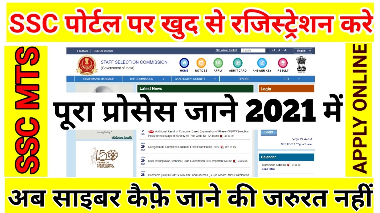 SSC Registration Online Form 2021| SSC Registration Process | SSC MTS ...