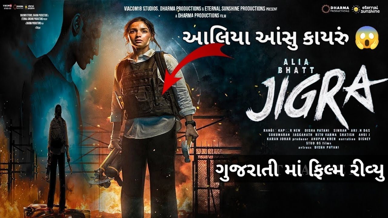 Jigra Movie Review ||Alia Bhatt, Vedang Raina,|| Mahendar Sinh Film ...
