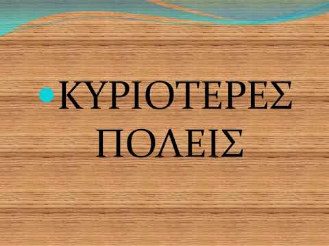 ΤΟ ΗΝΩΜΕΝΟ ΒΑΣΙΛΕΙΟ - YouTube