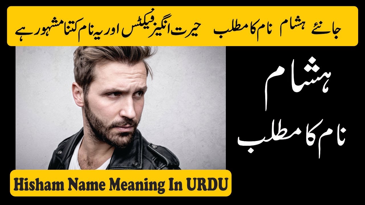 Hisham Name Meaning in Urdu | Hisham Naam Ka Matlab - YouTube