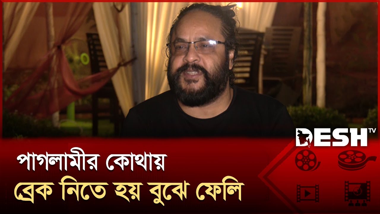 বউ ছাড়া আমারে কেউ ভালোবাসে না: পথিক নবী | Pothik Nobi | Desh TV - YouTube