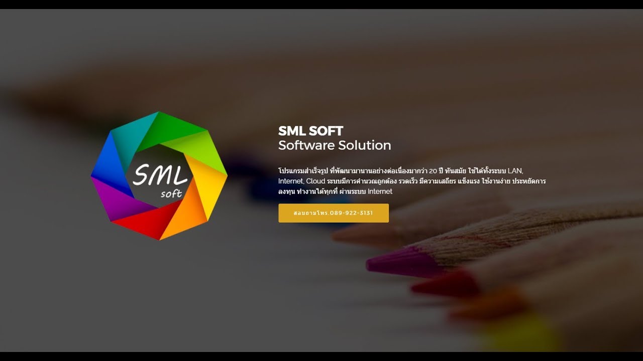 แนะนำระบบ SML MANAGEMENT (ระบบอนุมัติออนไลน์) - YouTube