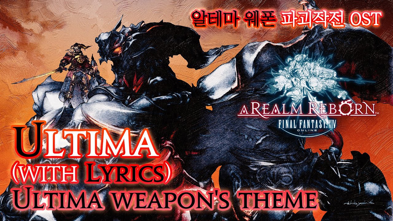 [파이널 판타지14] - (가사/번역) Ultima(Orchestral) with Lyrics, (절)알테마 웨폰 파괴작전 ...