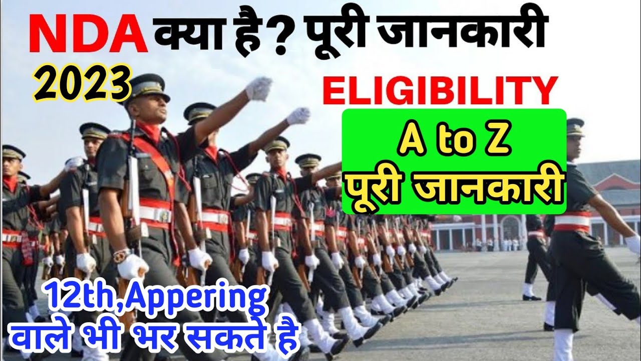 NDA 2023 | upsc nda form 2023 | upsc nda exam 2023 | #nda2023 #upscnda ...
