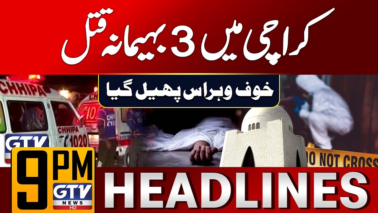 Tragic Incident in Karachi Gulshan e Iqbal | Karachi Updates | 9 PM ...