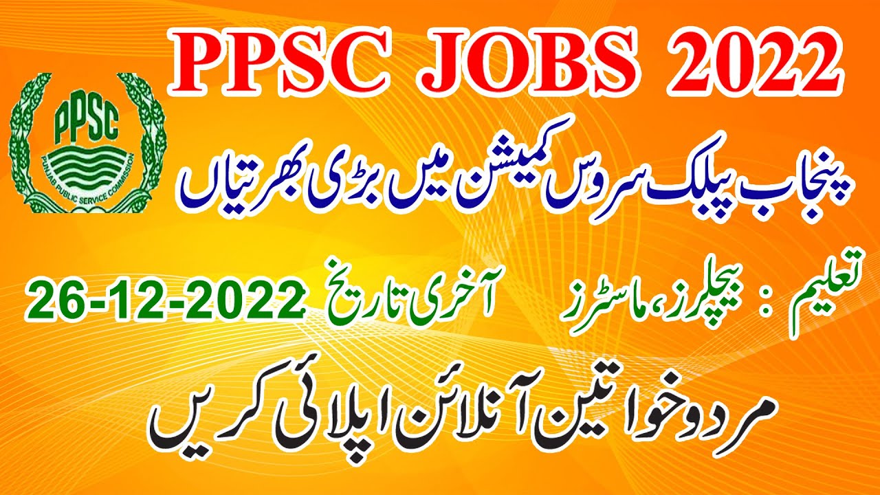 PPSC Latest advertisement 30-2022 || PPSC New Jobs 2022 - YouTube