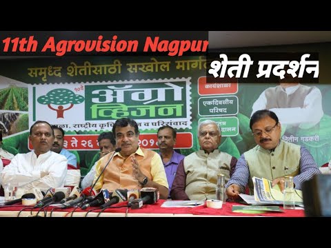11th Agrovision Nagpur, Maharashtra - YouTube