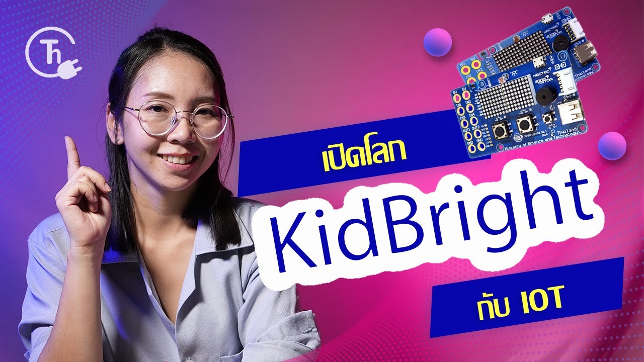 เปิดโลก KidBright กับ IOT - YouTube