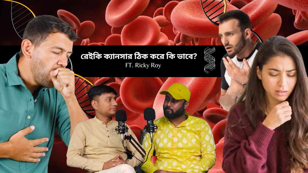 কলকাতায় বসে লন্ডনে থাকা ব্যক্তির চিকিৎসা করুন || RICKY ROY REIKI ...