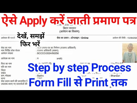 Bihar Jati Praman patra Kaise Apply kare I How to form fill Cast ...