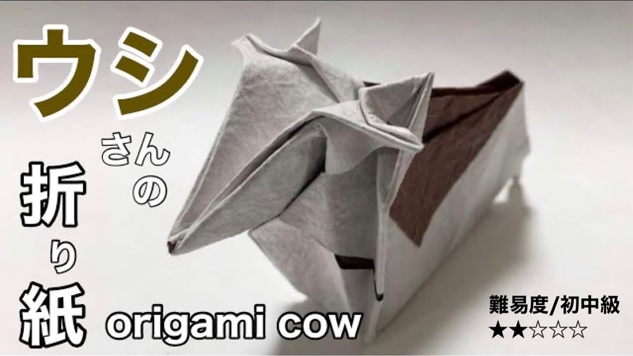 【動物折り紙】1枚で折れるウシさん Origami cow tutorial (オリガミマン origami man） - YouTube
