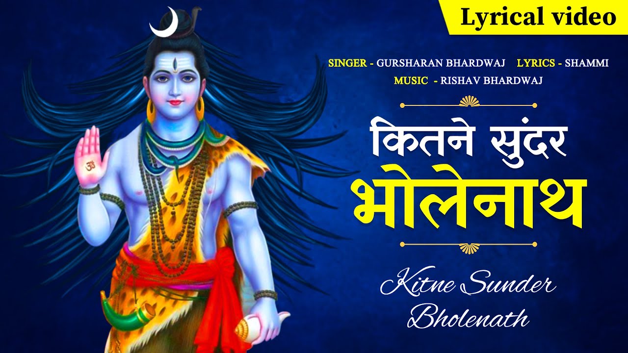 सोमवार भक्ति भजन ~ कितने सुंदर भोलेनाथ ~ Monday Special Lord Shiv ...
