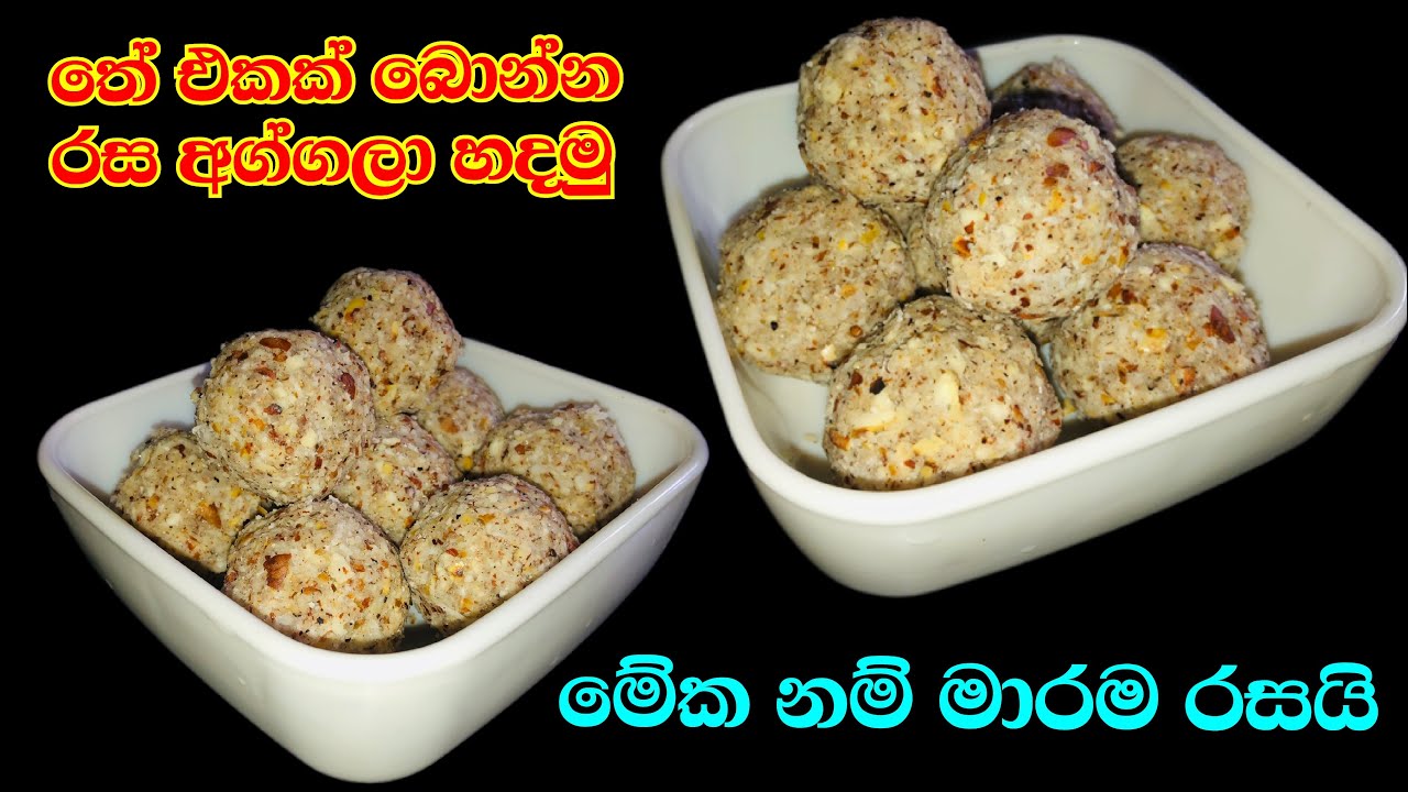 හවසට තේ එකක් බොන ගමන් කන්න මාරම රස කෑමක් | aggala recipe sinhala by ...