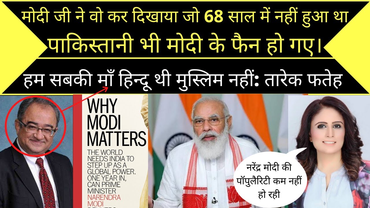 Pakistani bhi hue Modi ji ke mureed | pak media on india latest 2021 ...
